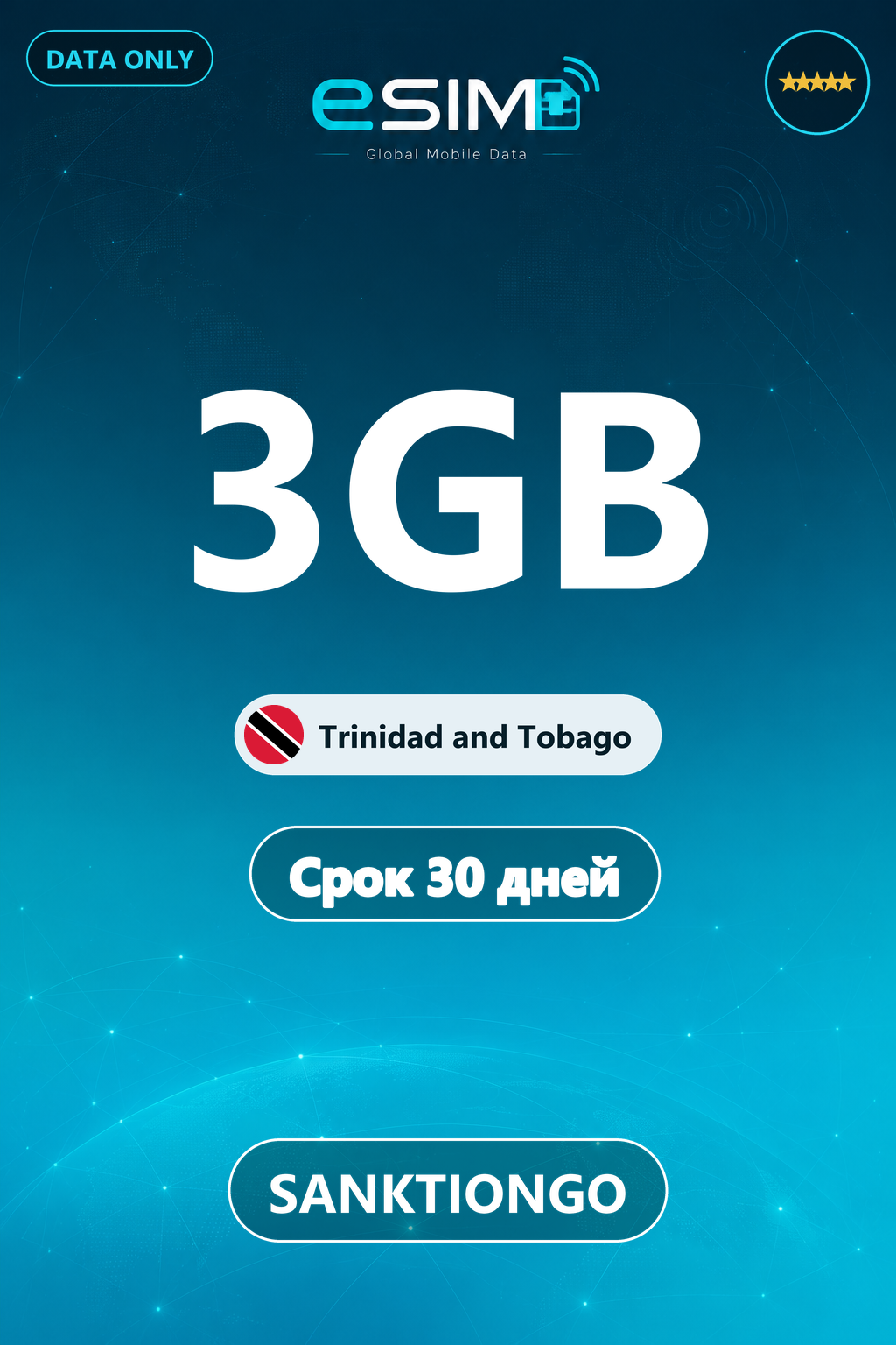 ESIM Тринидад и Тобаго — 3 ГБ на 30 дней, туристическая сим-карта для интернета в поездках