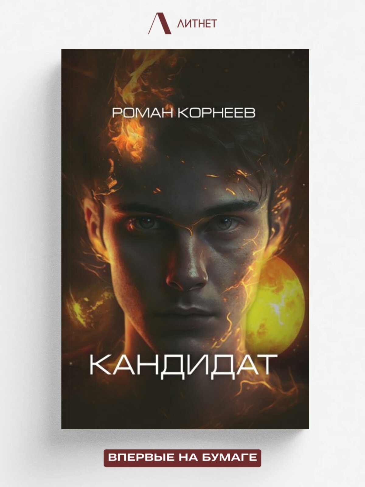 Кандидат