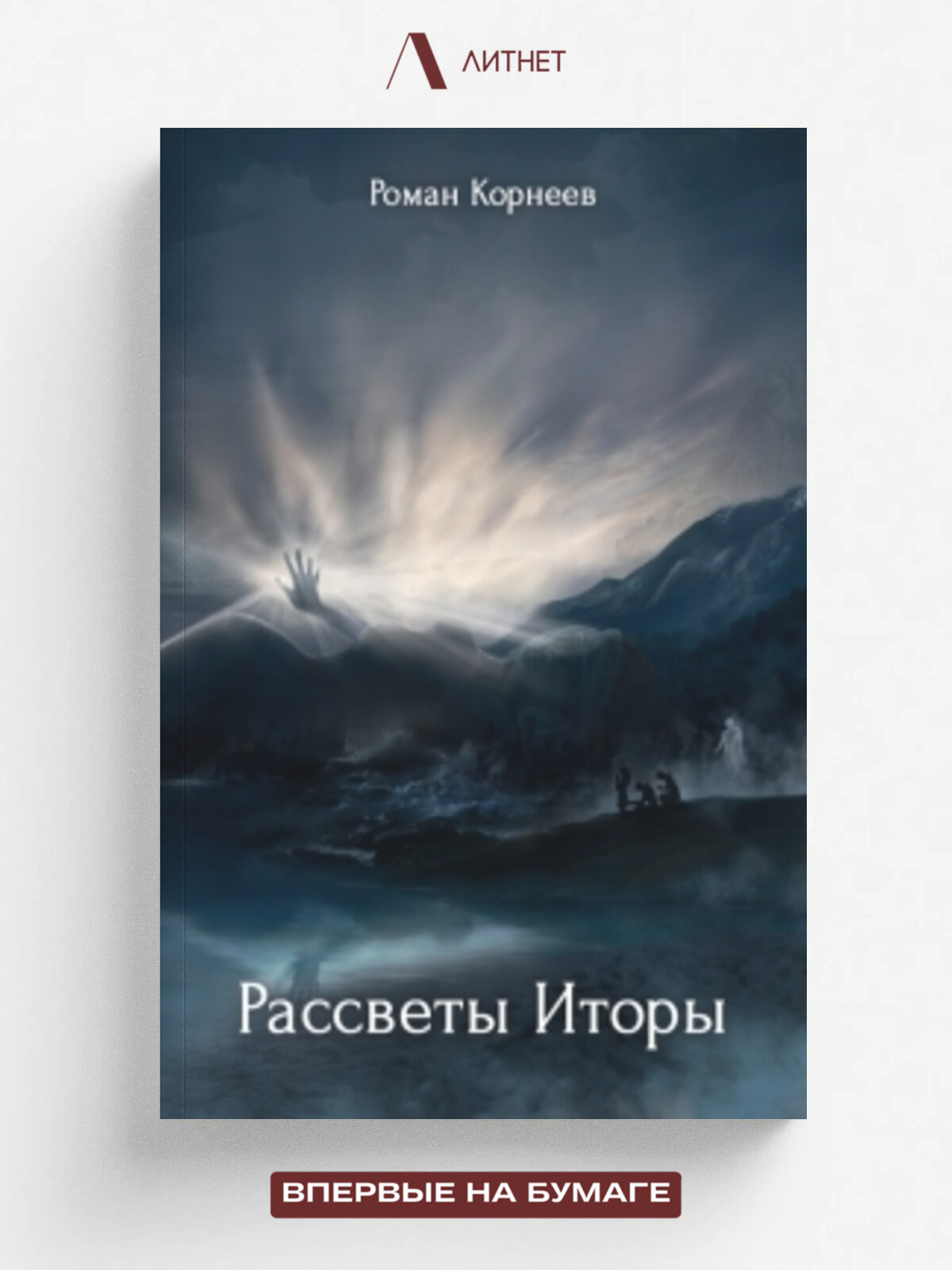 Рассветы Иторы