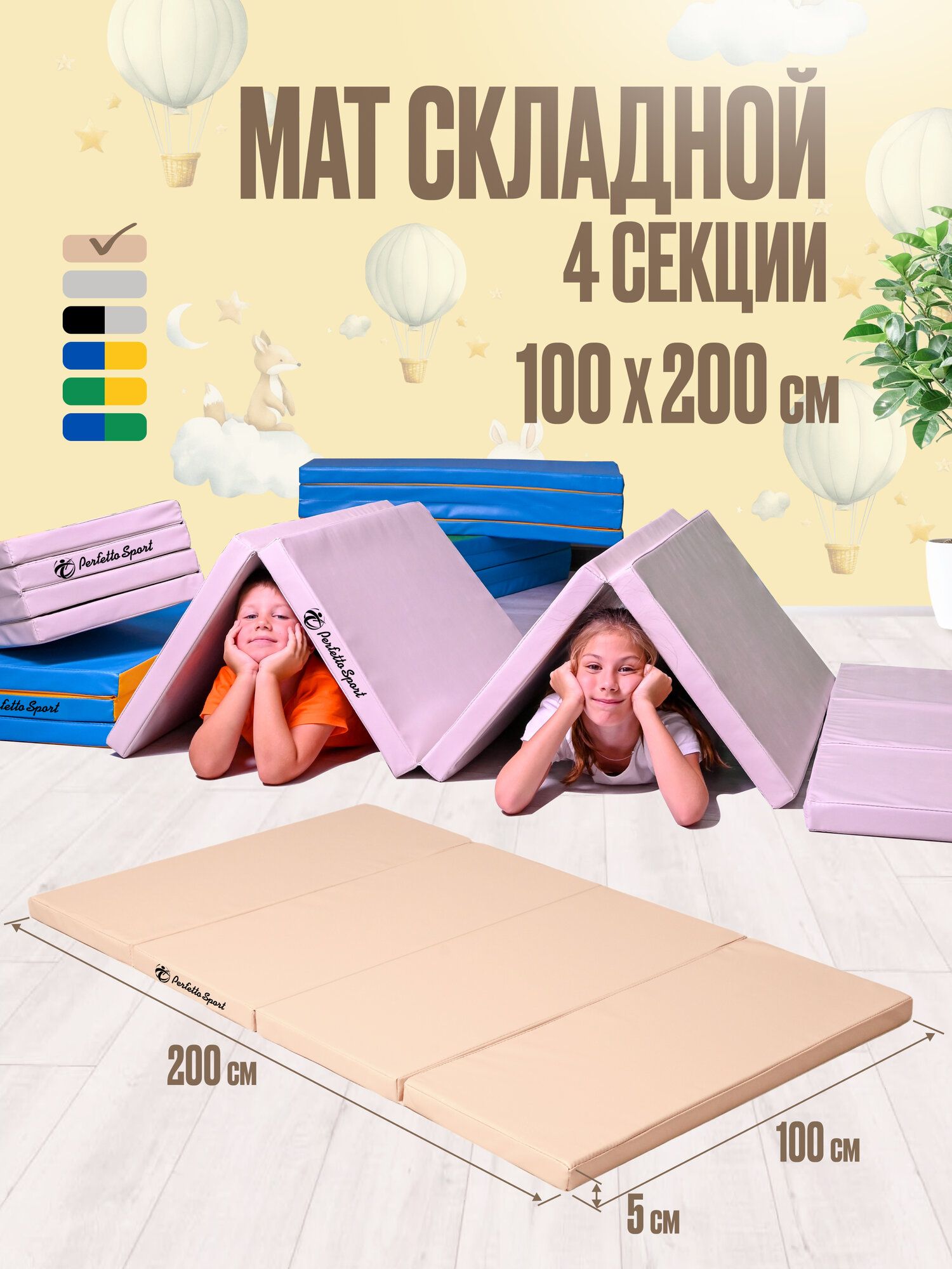 Мат спортивный гимнастический Perfetto sport № 24 (200х100х5 см) складной (4 секции) бежевый