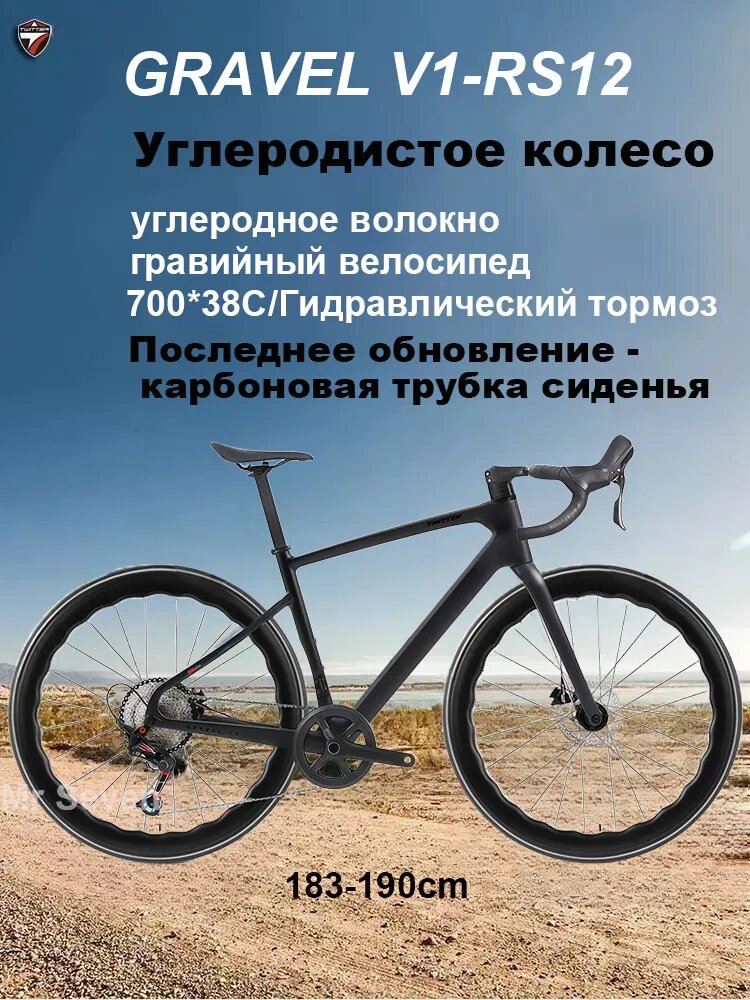TWITTER BIKE Велосипед Гравийный, GRAVEL V1-12-FULL OIL