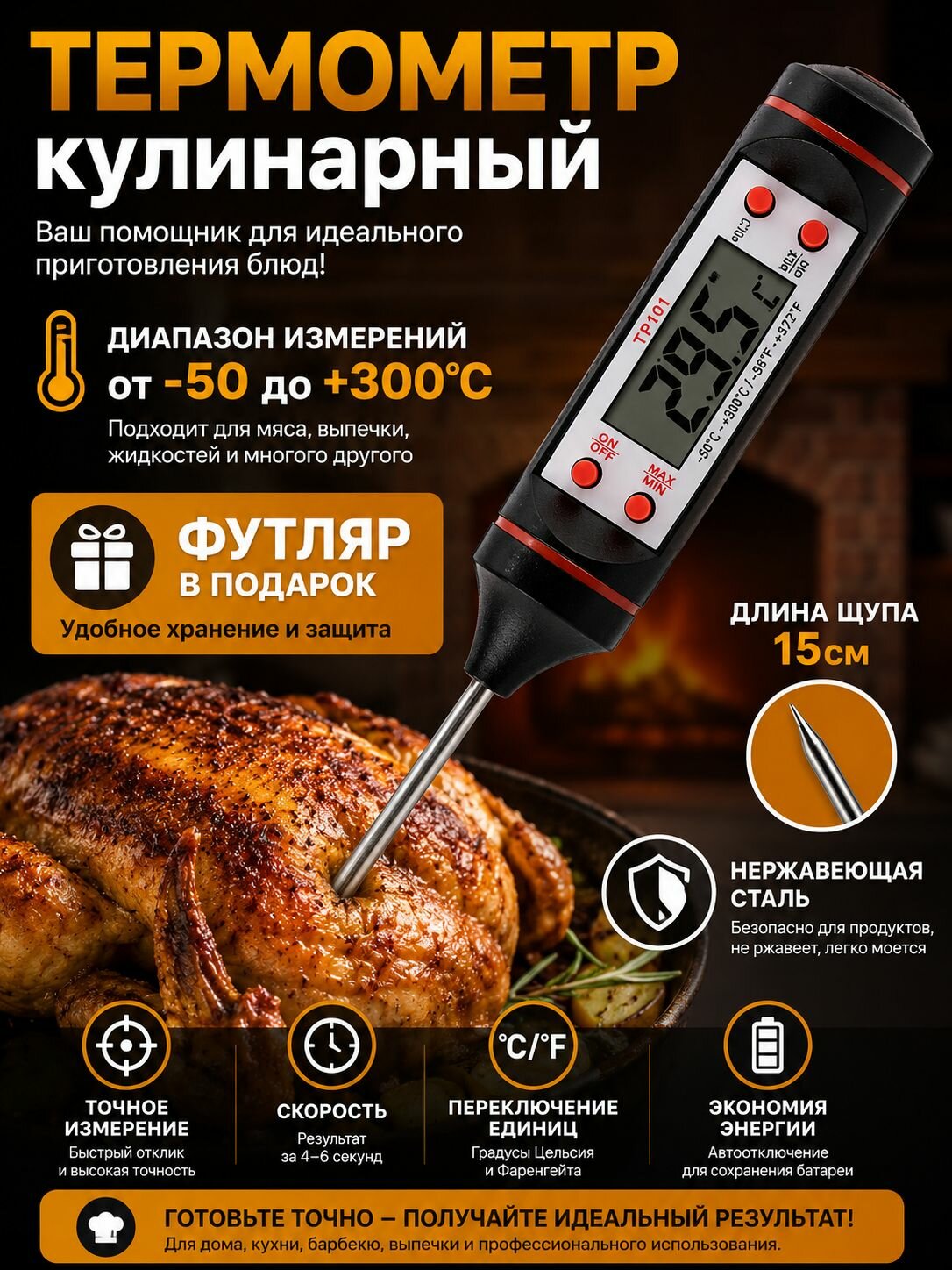 Кулинарный термометр, с щупом 15 см. Кухонный термометр для приготовления пищи, градусник для мяса с щупом Treversypro DS-172 термощуп термометр для мяса