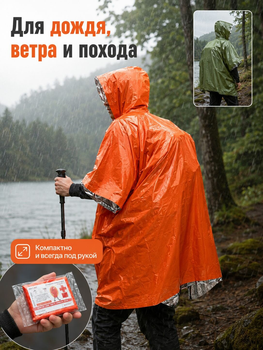 Дождевик для дождя непромокаемый — фото 1