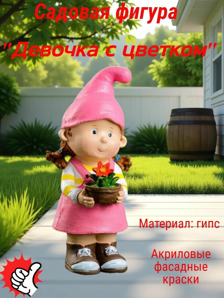 Садовая фигура из гипса Девочка с цветочками ,15х14х33 см