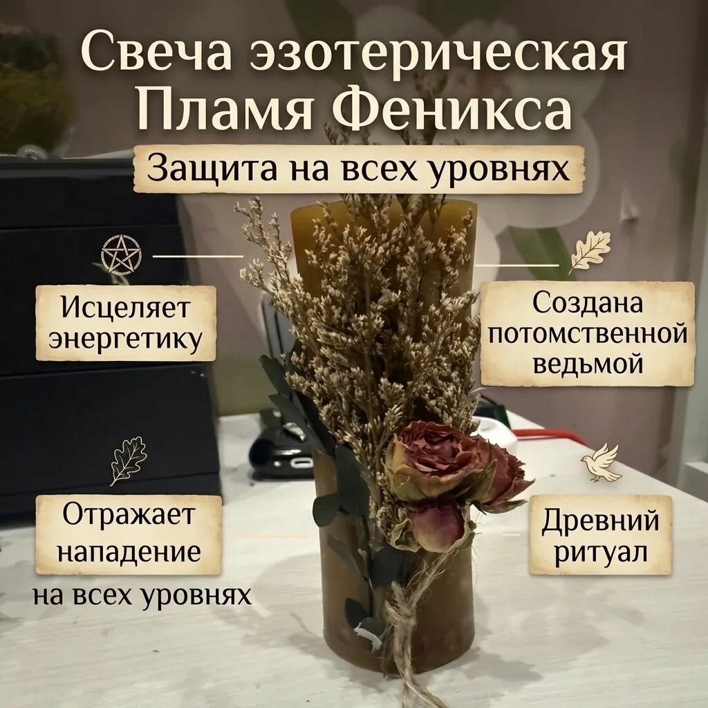 Свеча Программная Пламя Феникса (Защита)