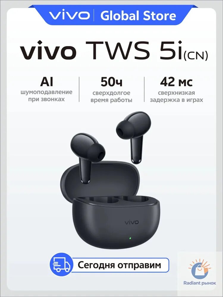 Vivo Наушники беспроводные TWS 5i, Bluetooth, USB Type-C, черный