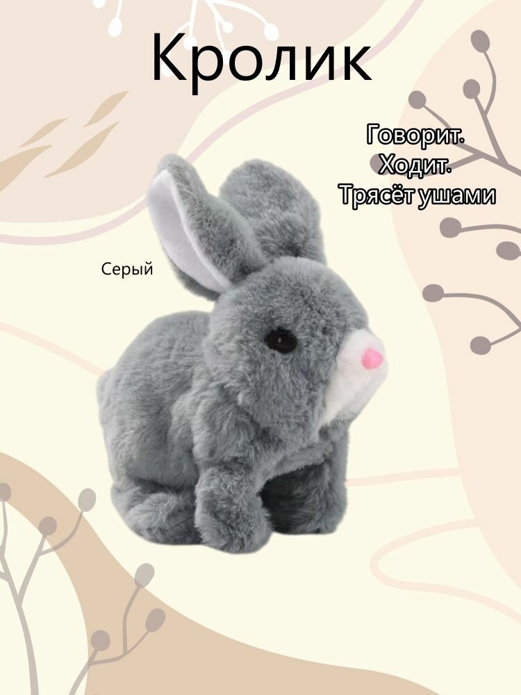 Игрушка заяц Кролик ходит и пищит / Интерактивный зайчик на батарейках механический