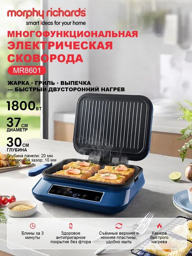 Электрогриль Morphy Richards MR8601