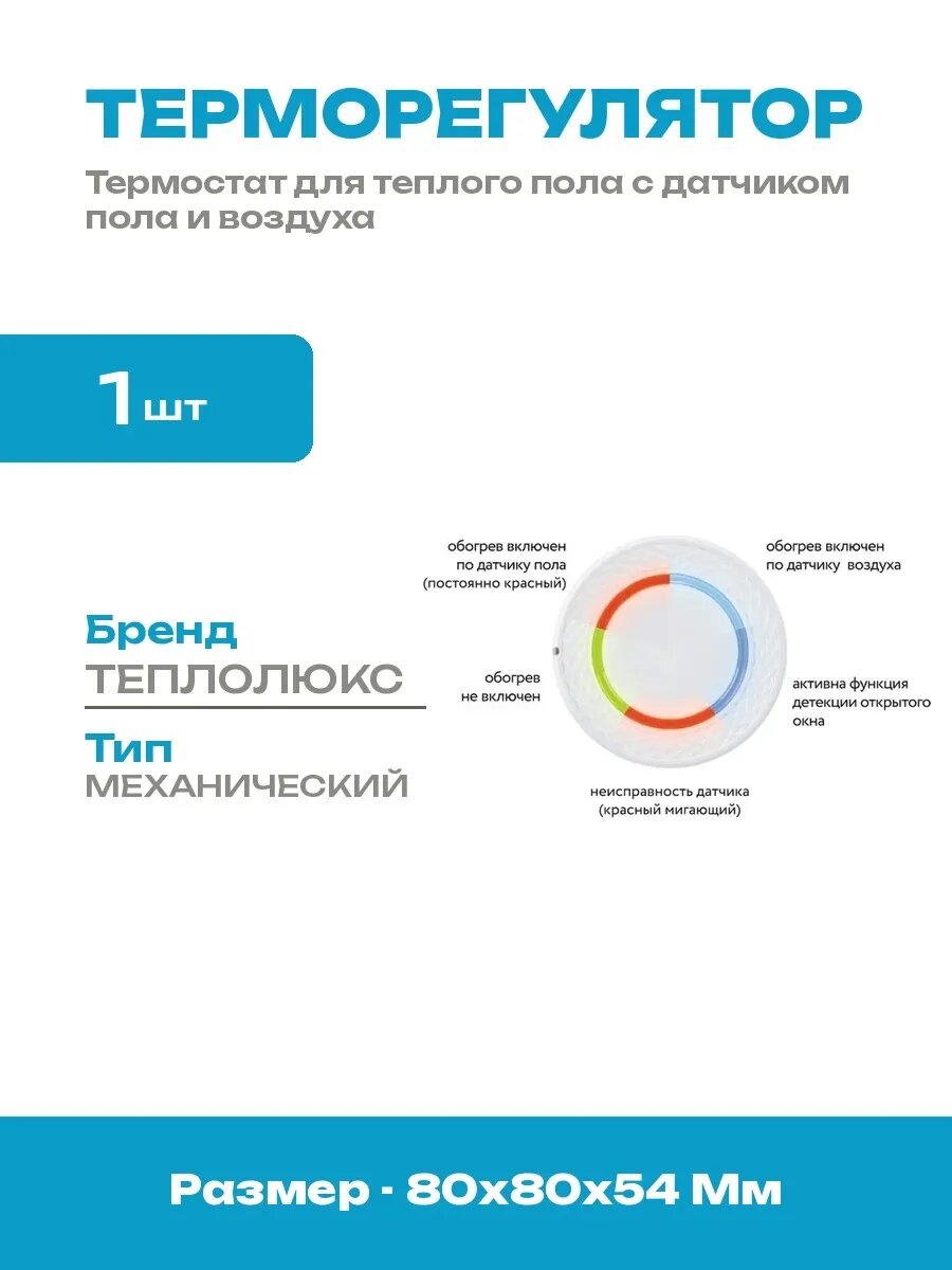 Механический термостат для теплого пола 2 датчика белый