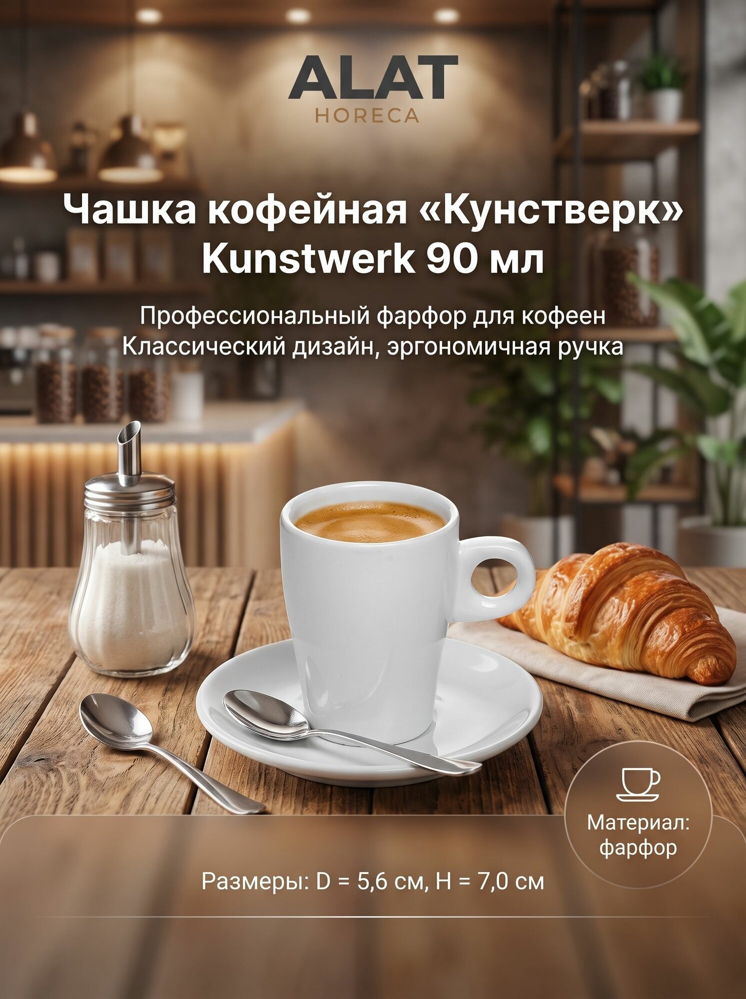 Чашка Kunstwerk , фарфор, 90мл, белая, для СВЧ, для посудомойки