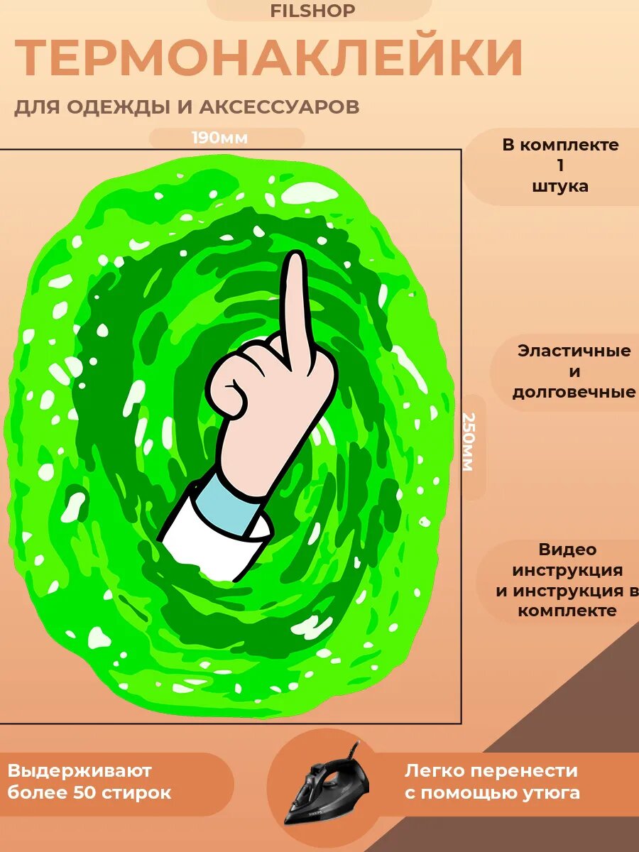 Термонаклейка на одежду