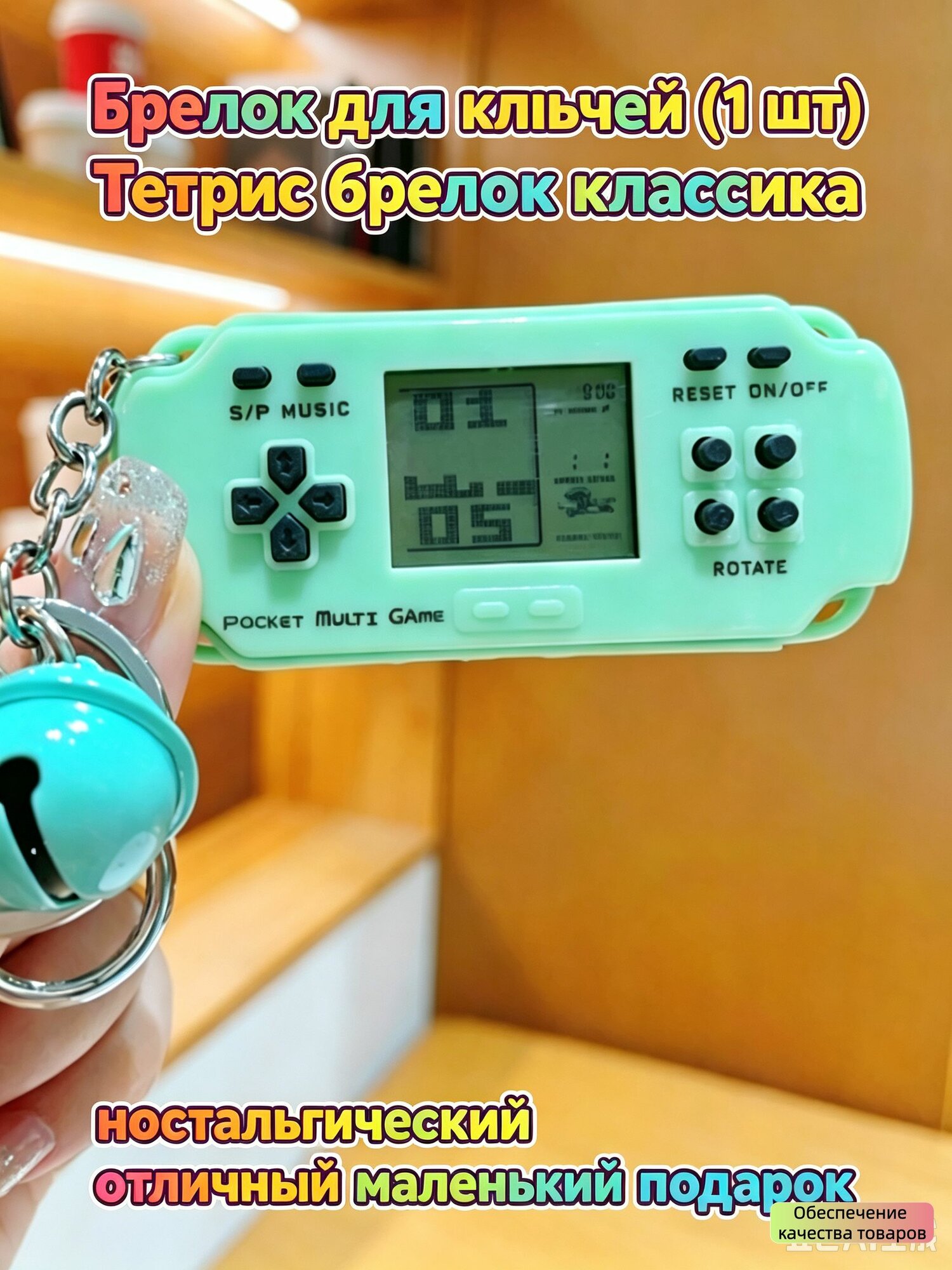Брелок