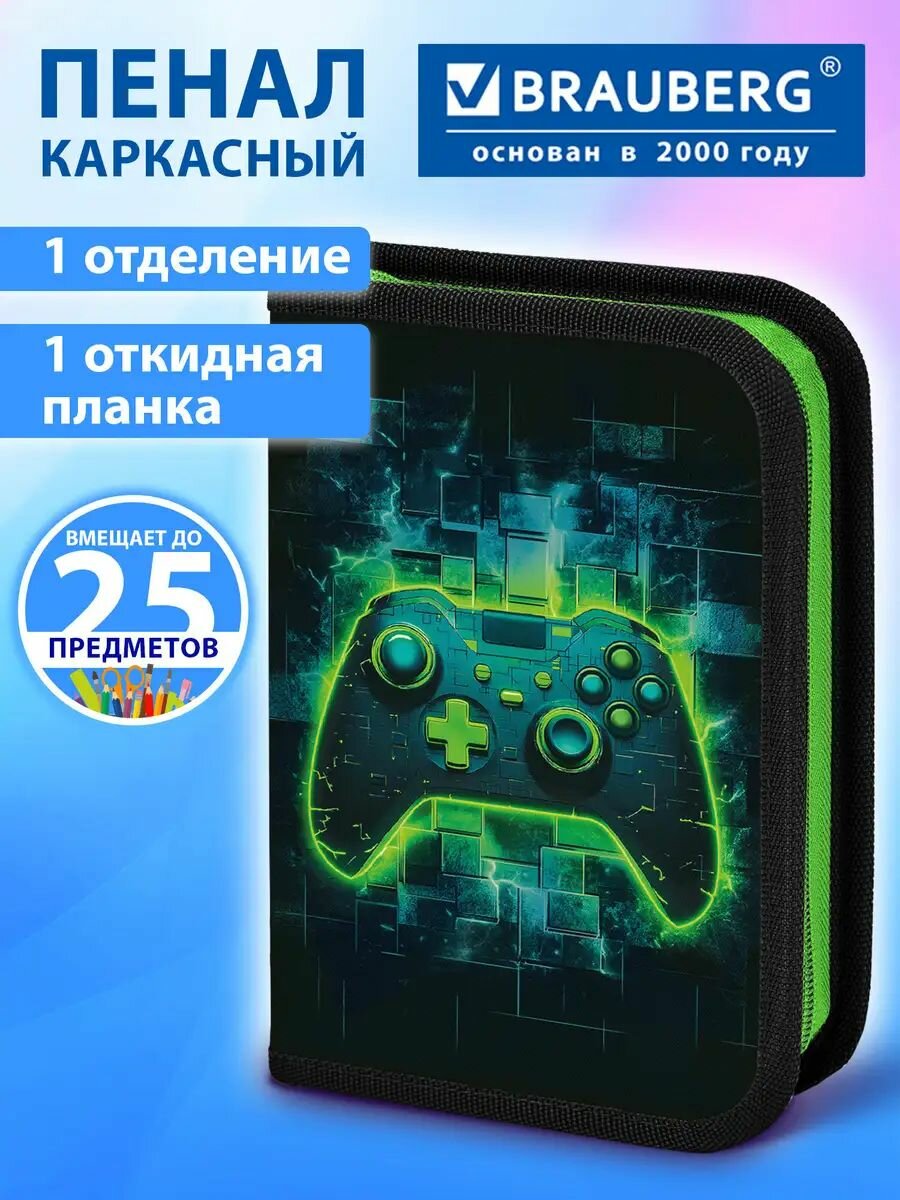 Пенал школьный для мальчиков для карандашей и ручек с 1 отделением, откидной планкой, канцелярия для школы, 21х14 см, Brauberg