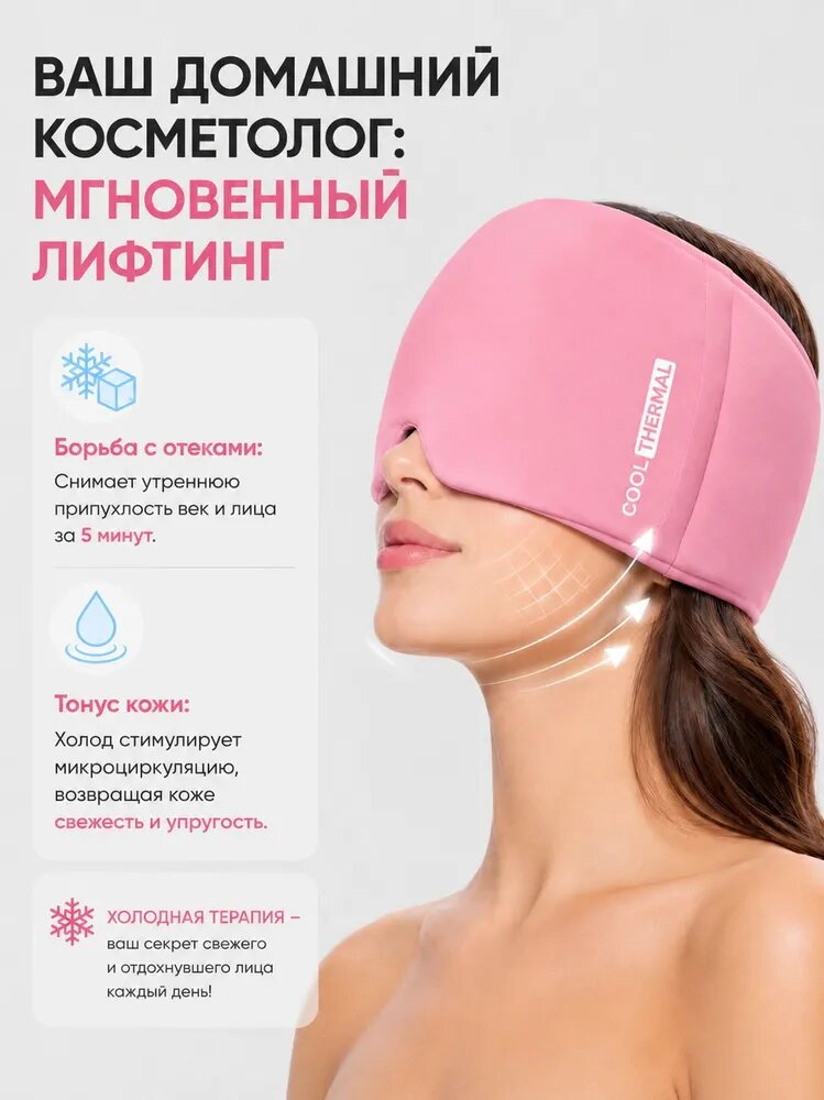 Маска для сна — фото 1