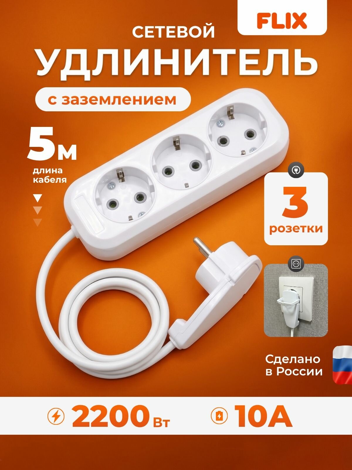 Удлинитель сетевой 5 метр с плоской потайной вилкой за шкаф за диван FLIX 3 розетки с заземлением ПВС 3х0,75 10 ампер белый переноска со скрытой вилкой для мебели