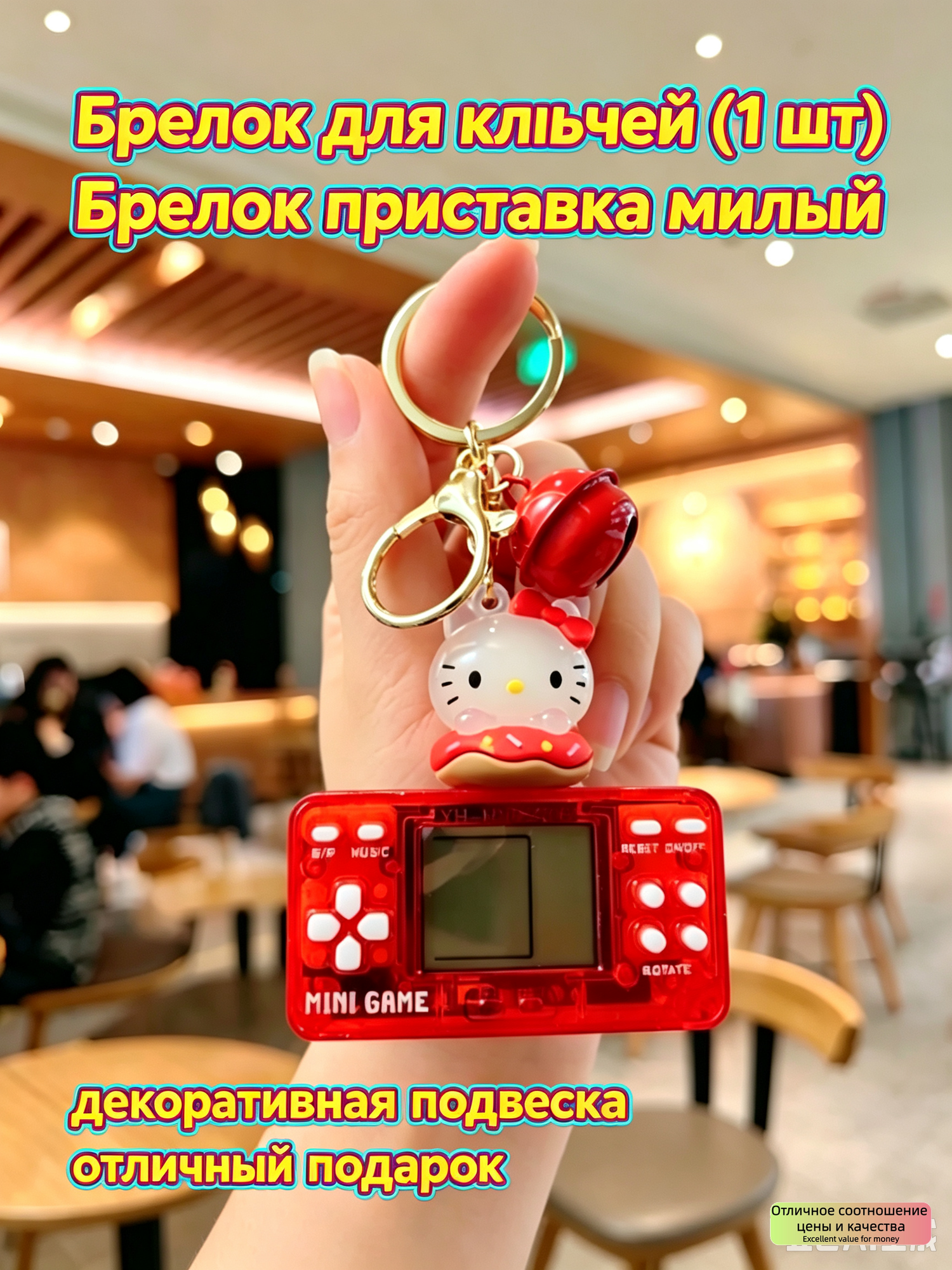 Брелок