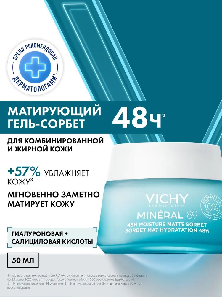 Vichy Mineral 89 Матирующий гель-сорбет для лица с увлажнением 48 ч, 50 мл