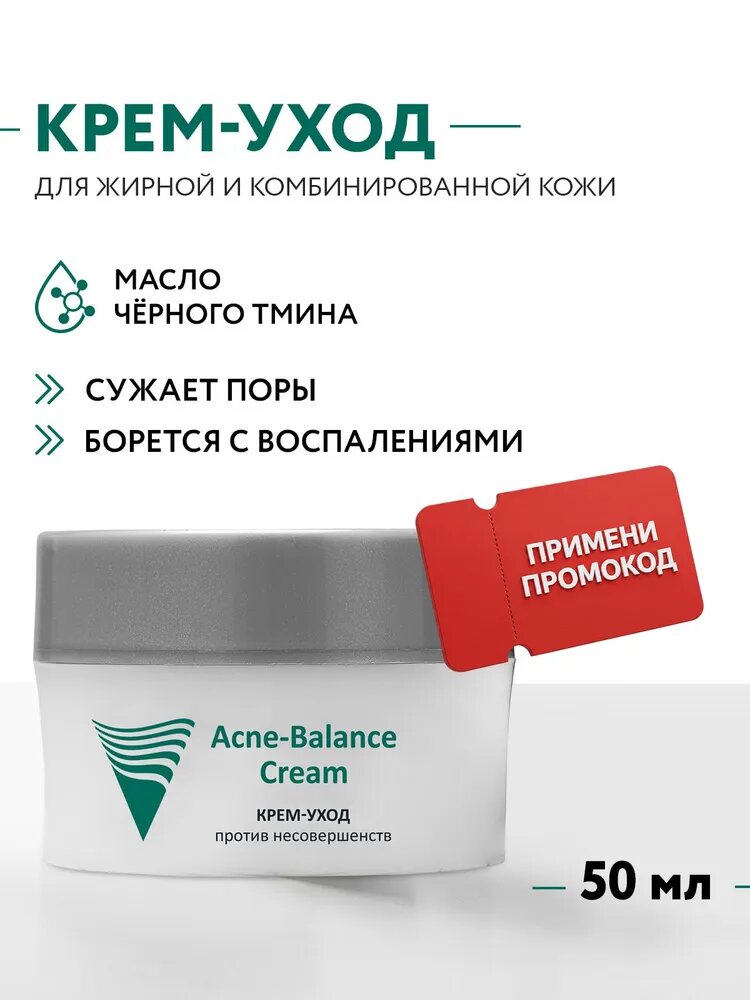 ARAVIA Professional Крем для лица с ниацинамидом от прыщей и акне, 50 мл
