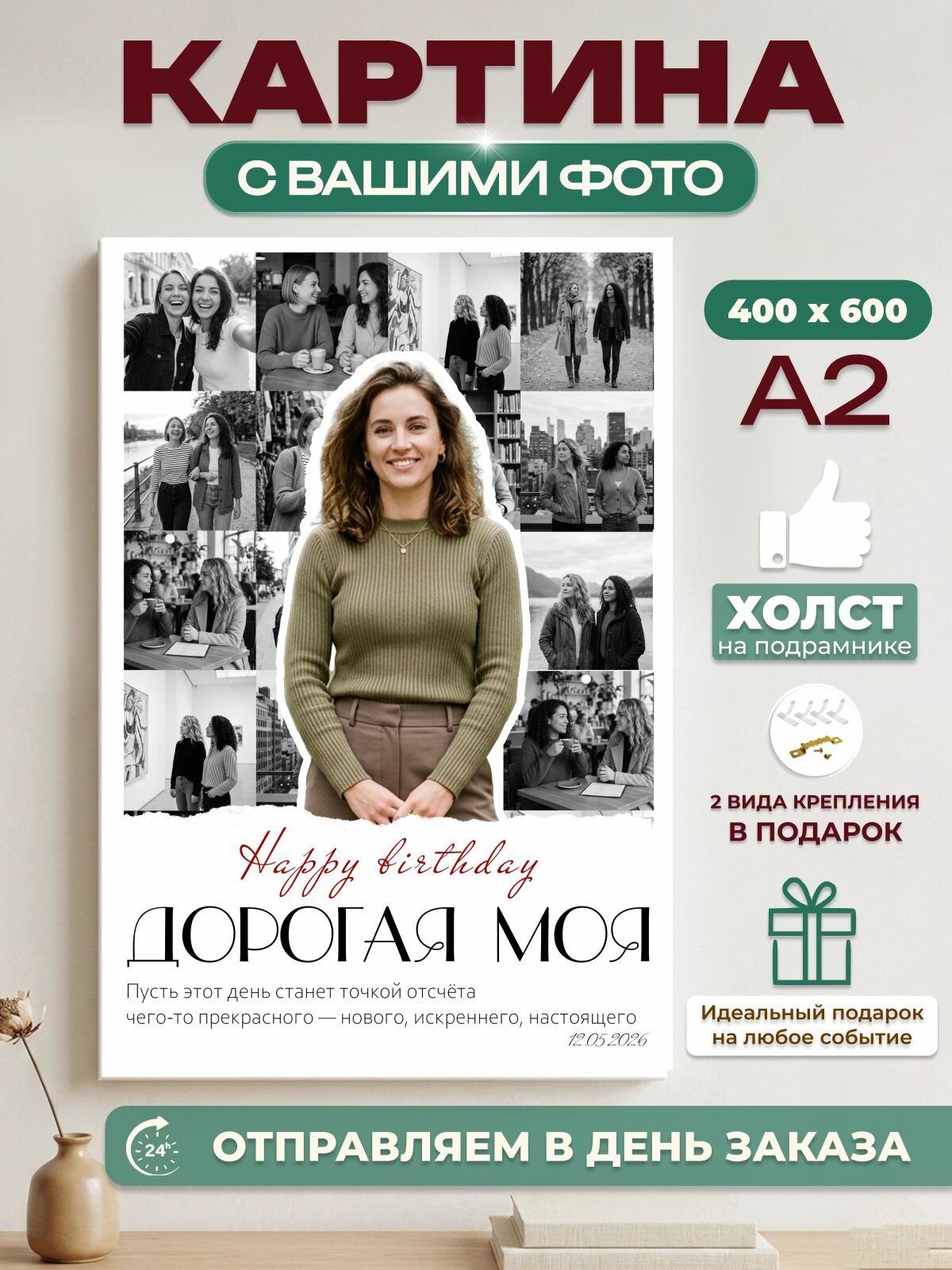 Картина Foto-Stils "С днем рождения", холст, на подрамнике, 40x60 см