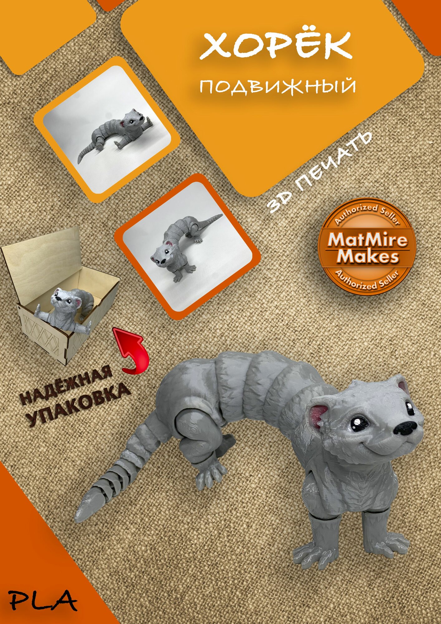 Хорёк шарнирный, подвижный, 28 см