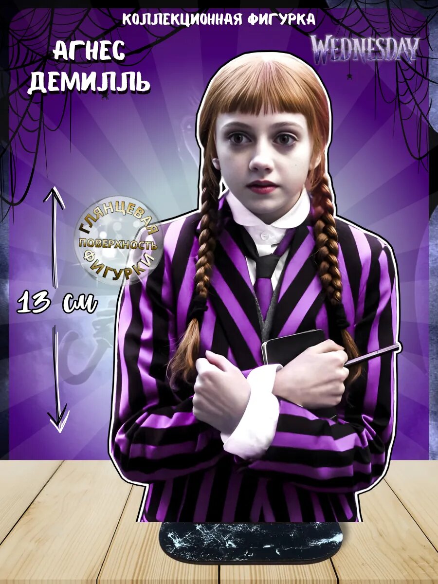 Фигурка мерч Wednesday Уэнсдей 2 Агнес Демилль