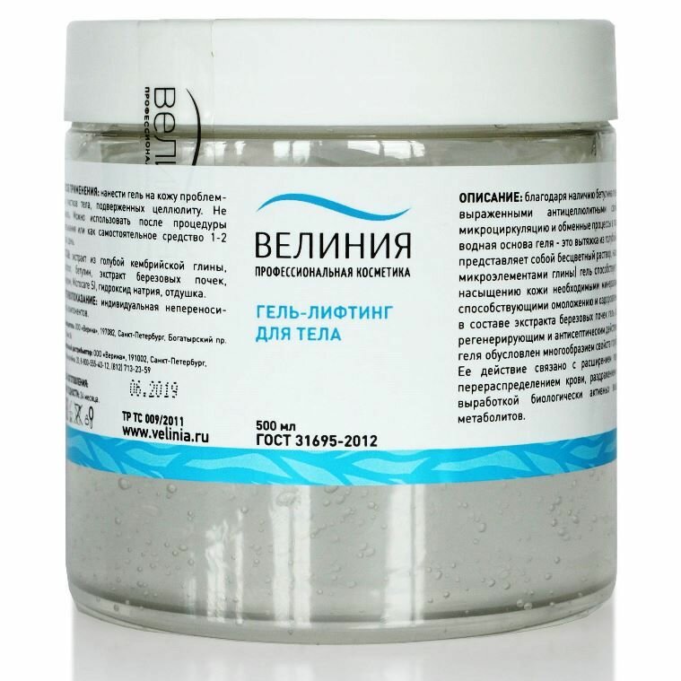 Велиния Гель-лифтинг для тела с бетулином 500 мл