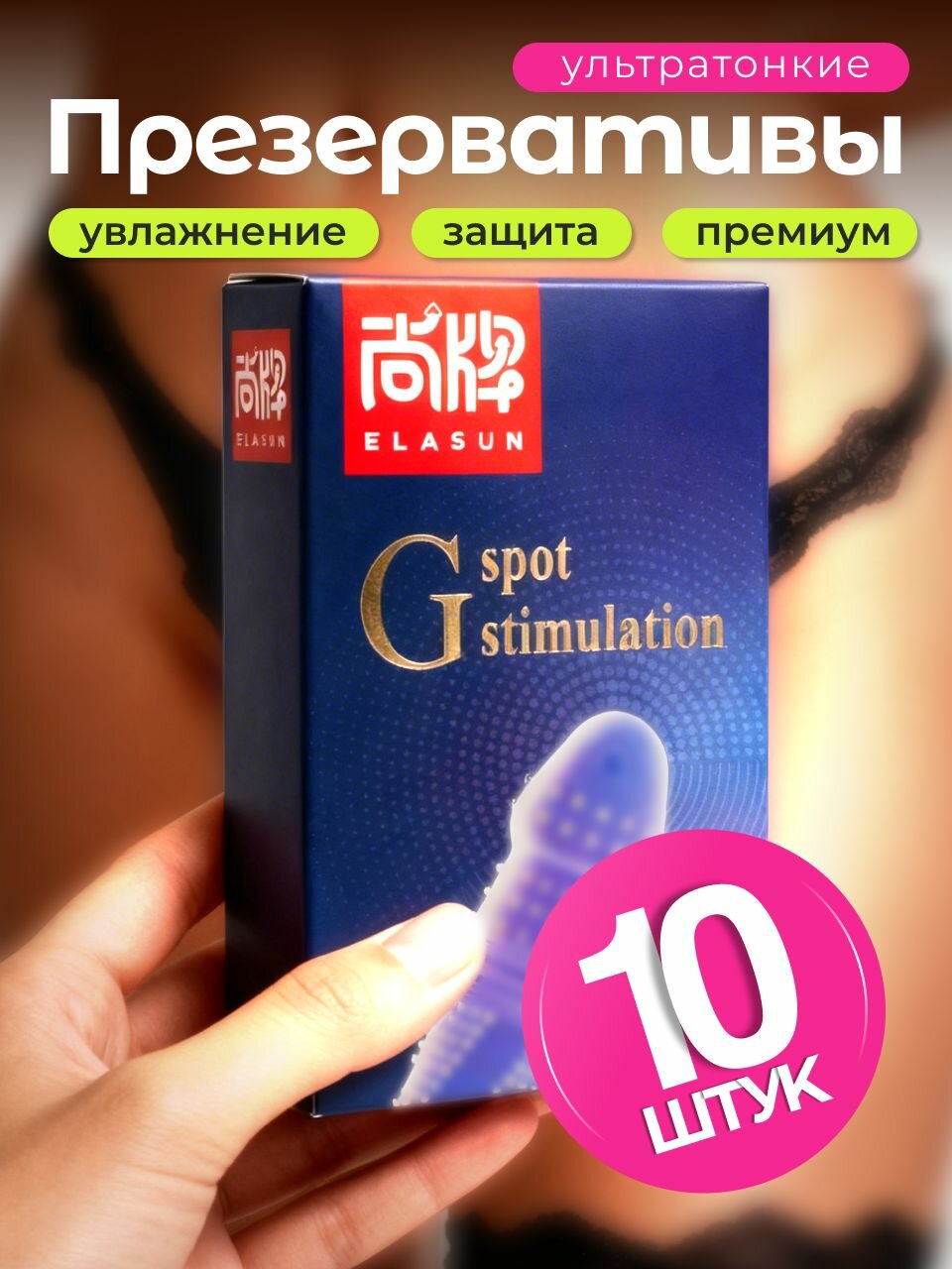 Презервативы, ультратонкие, с усиками, ребристые, стимулирующие точку G, со смазкой на водной основе (10шт), ELASUN