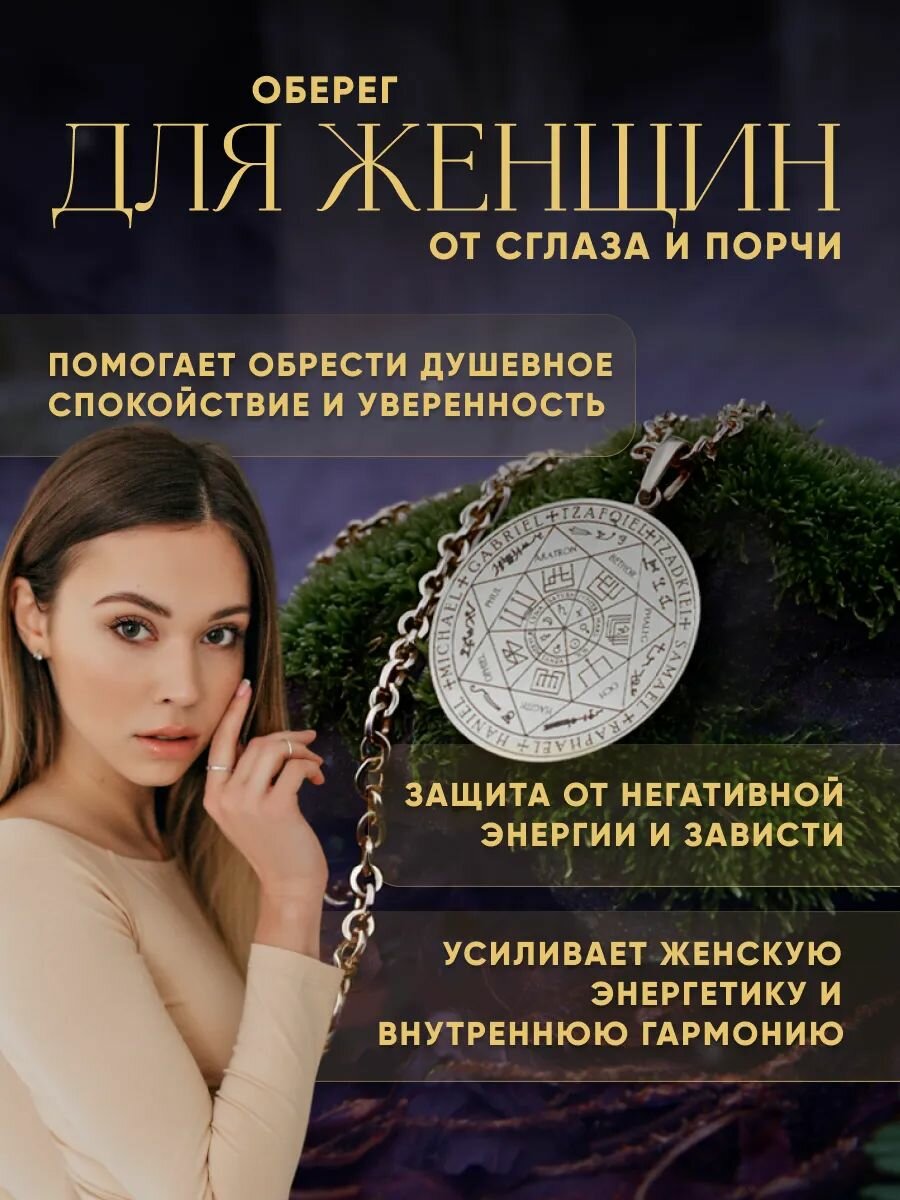 Оберег от сглаза и порчи для женщин
