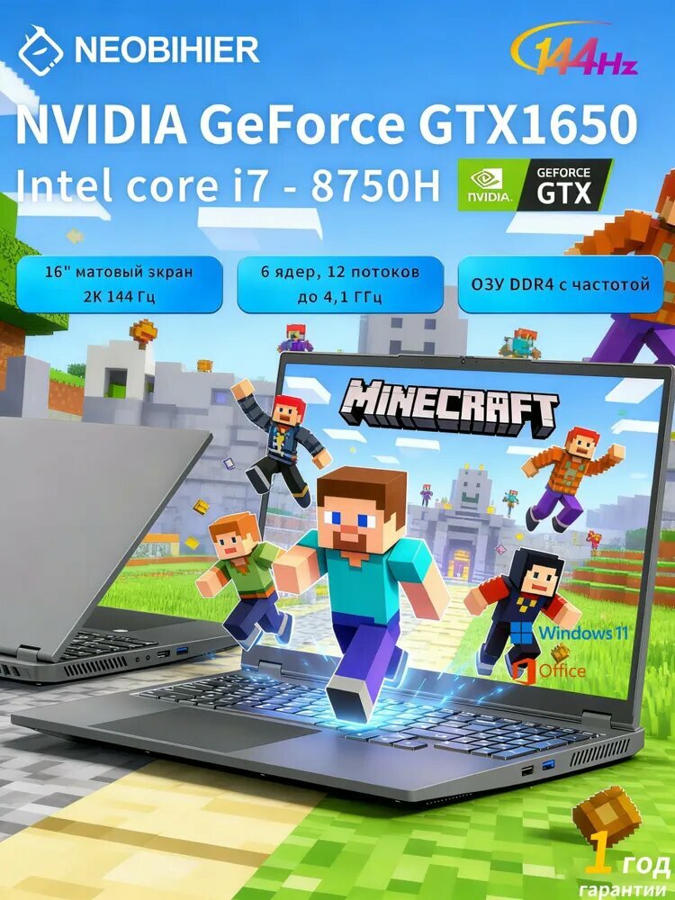 Neobihier Игровой ноутбук 16", Intel Core i7-8750H, RAM 32 ГБ, SSD 1024 ГБ, NVIDIA GeForce GTX 1650 (4 Гб), Windows Pro, (I7-8750H-GTX1650), серый металлик, Русская раскладка