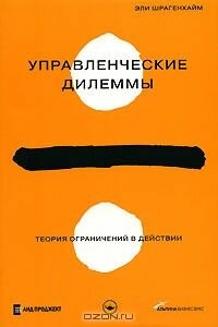 Управленческие дилеммы. Теория ограничений в действии，Переиздание книг