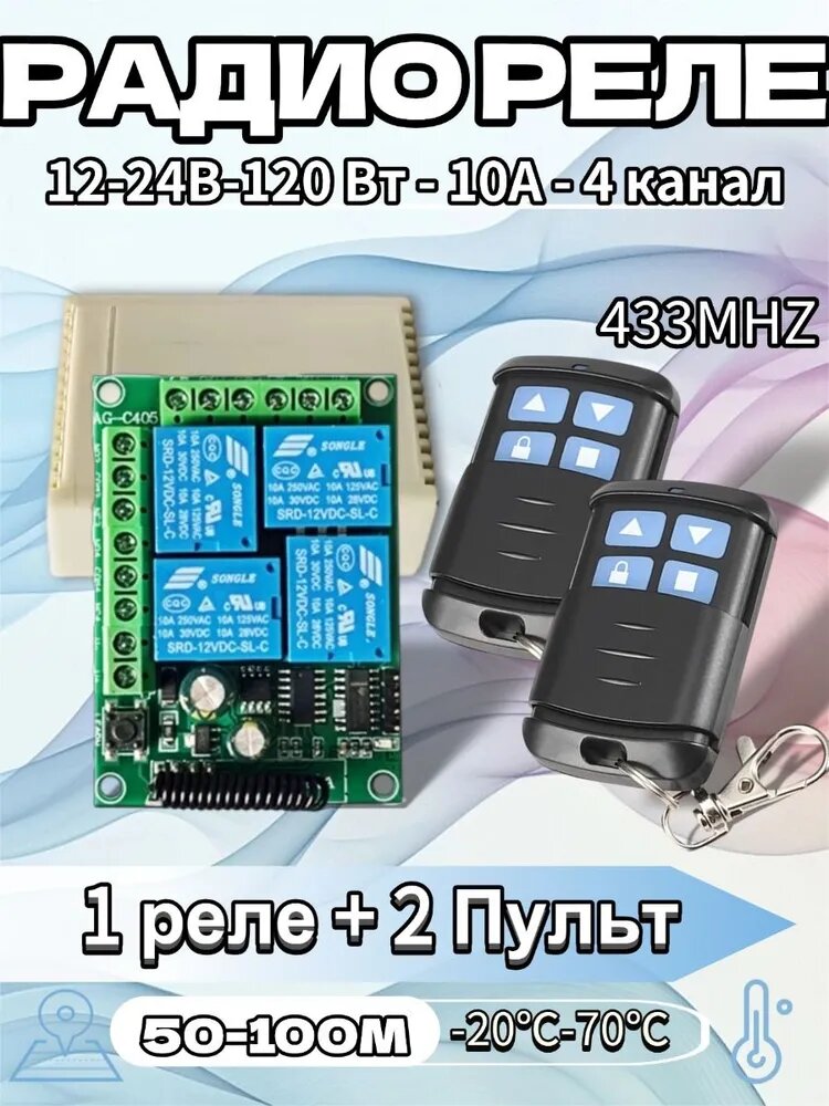 433Mhz универсальный беспроводной дистанционного управления световый переключатель DC 12V 4CH RF реле приемник 60м диапазон для света/гаражной двери/светодиода DIY