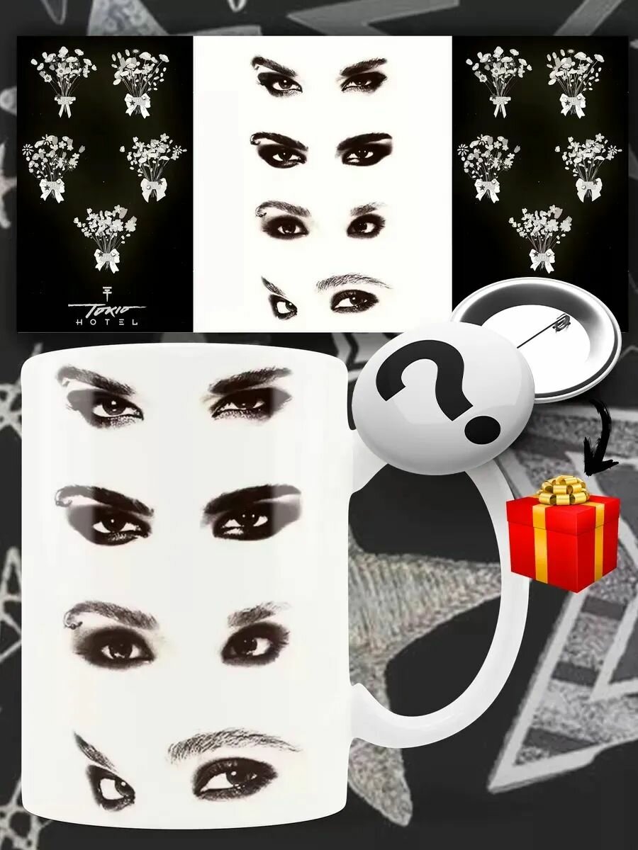 Кружка Tokio Hotel