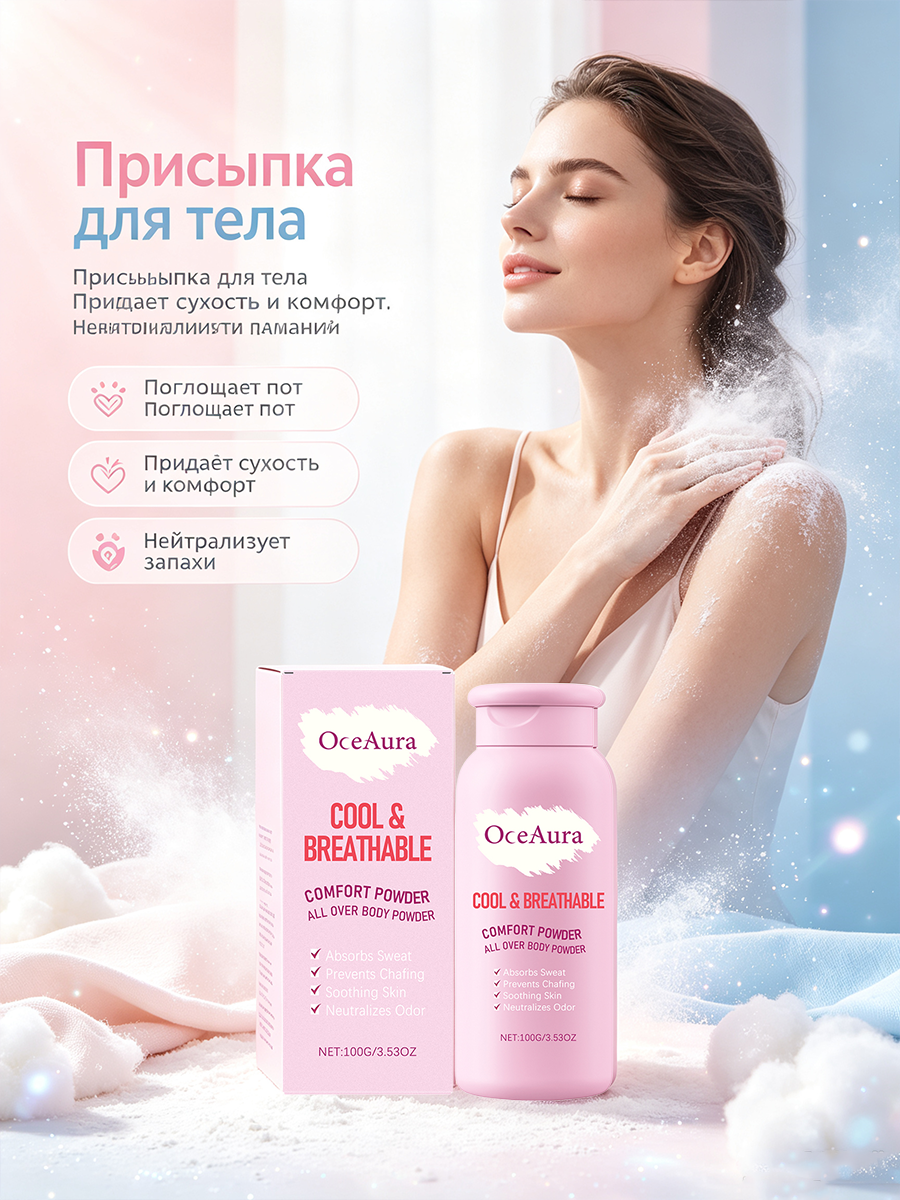 Сухой присыпка Прохладный и не липкий Быстро впитывает пот Сохраняйте кожу сухой и комфортной охлаждающий тальк