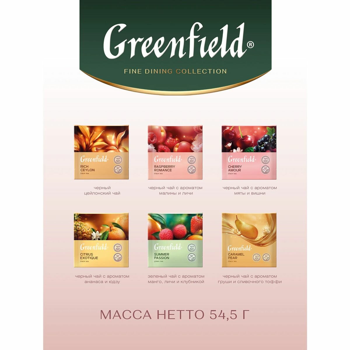 Чай Greenfield Коллекция изысканного чая ассорти 6 вкусов, набор, 30 пирамидок 54,5г, 2000-10 (2000-10)
