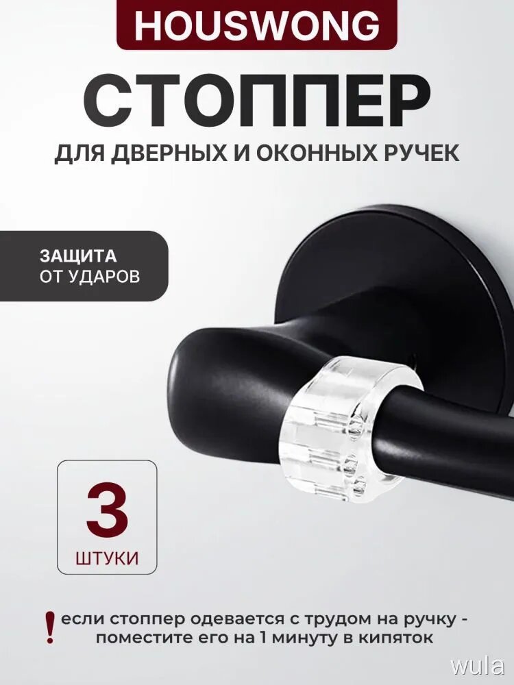 Ограничитель для двери. Защитные накладки. Стоппер для двери силиконовый, на ручку 3 шт.
