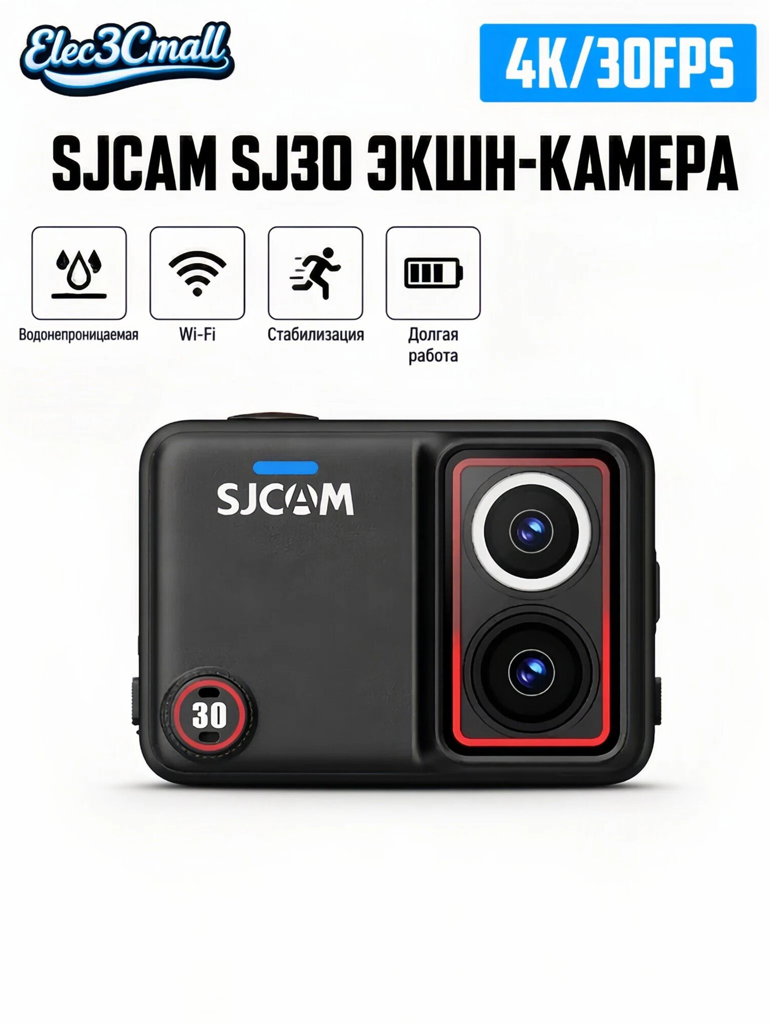 Экшн-камера SJCAM SJ30 стандартная версия, двойной сенсор день/ночь, 8K видео, стабилизация 6 осей, водозащита 5м