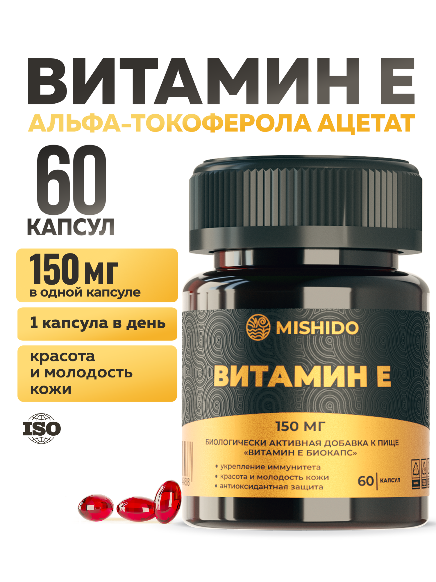 Витамин Е 60 капсул антиоксидант для красоты и сияющей кожи, для иммунитета