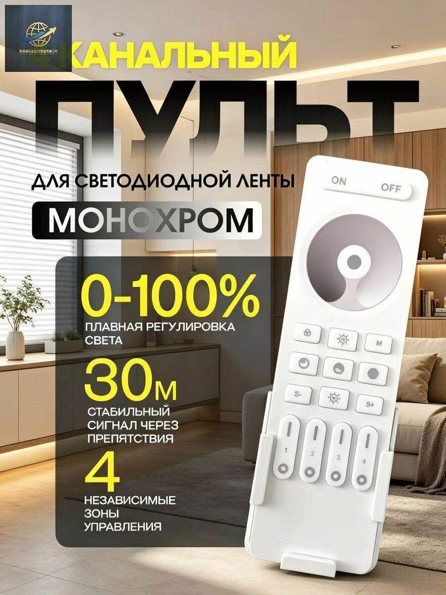 Пульт для светодиодной ленты монохромный 4 канала плавная регулировка яркости 30 м белый для дома контроллер