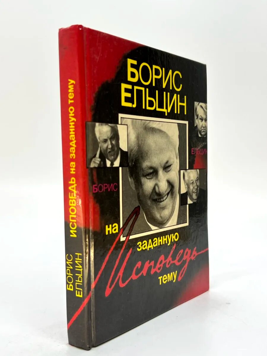 Исповедь на заданную тему