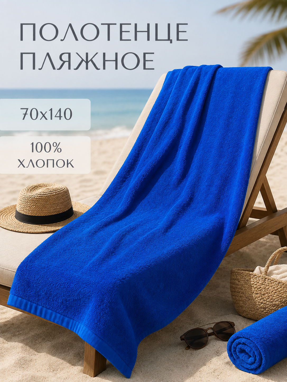 Полотенце махровое банное Росхалат, синего цвета, хлопок, 100%, размер 70х140 см , без бордюра василек