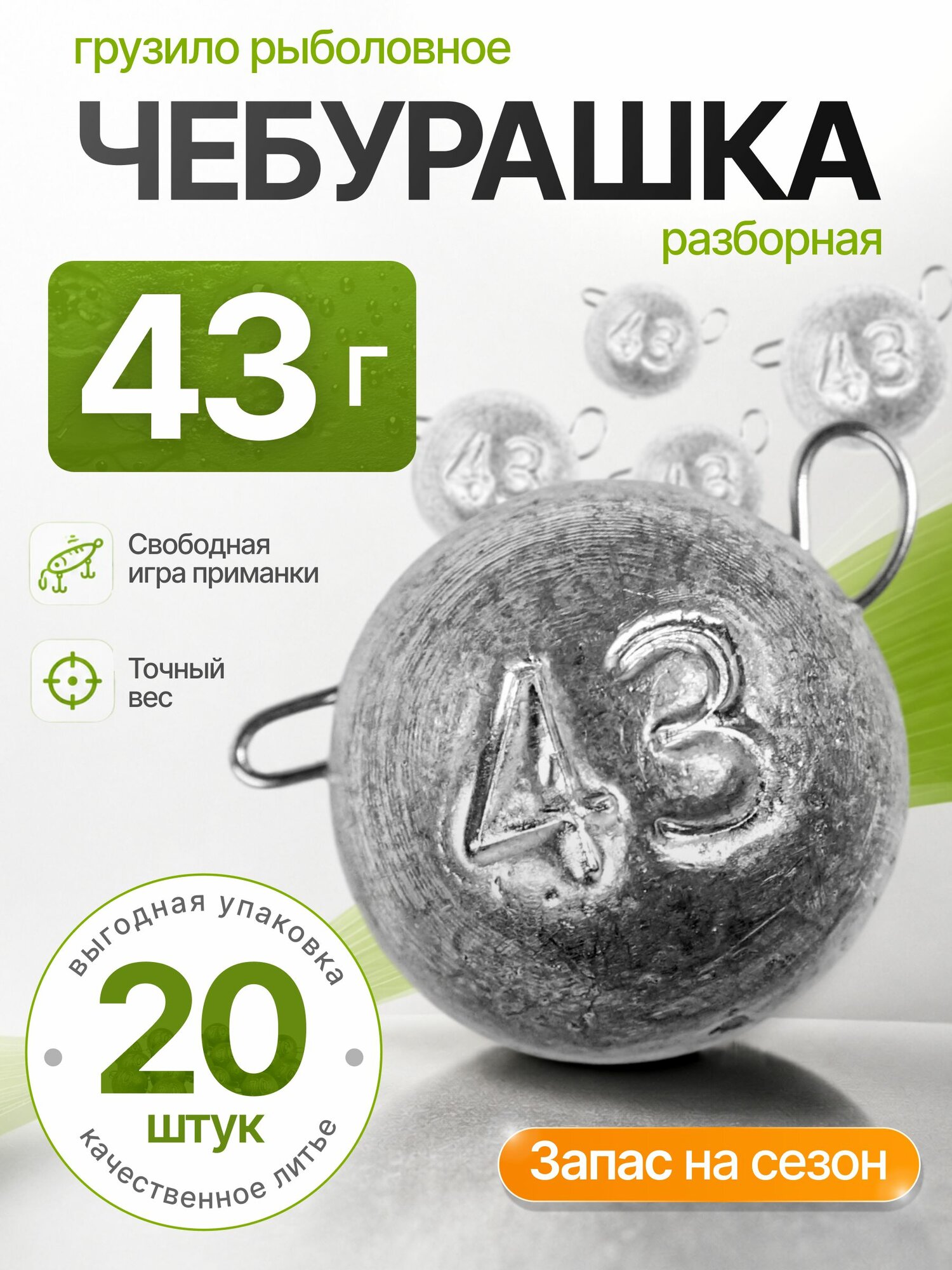 Разборная чебурашка 43 грамма 20шт