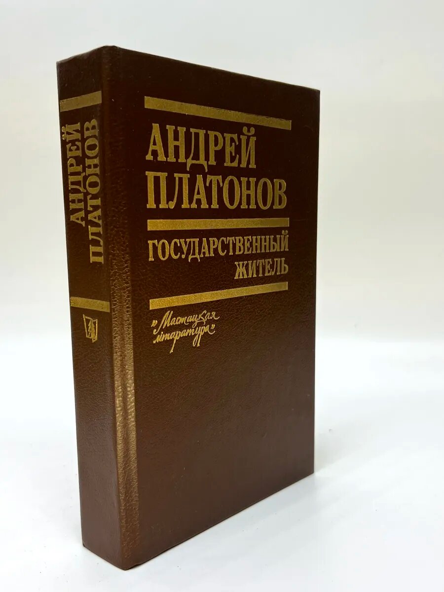 Государственный житель