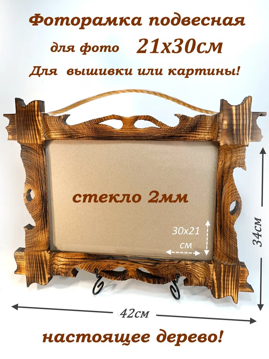 Фоторамка багетная со стеклом 21х30 см