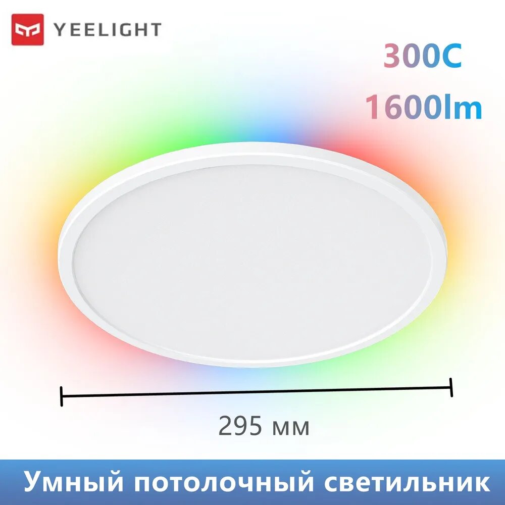 YEELIGHT Потолочный светильник, LED, 21 Вт