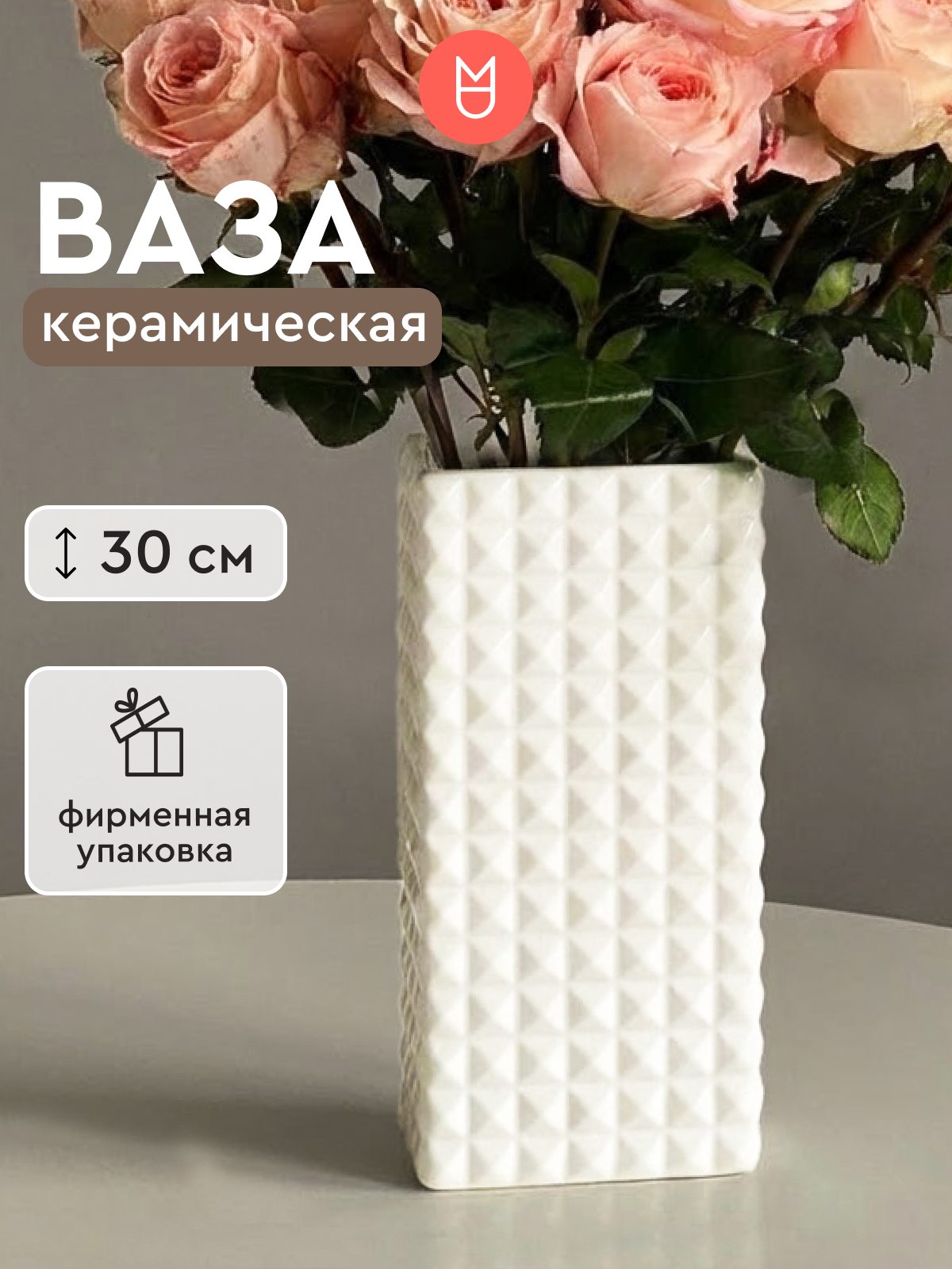 Ваза декоративная интерьерная керамическая большая Флоренция белая для цветов, для декора и уюта интерьера дома