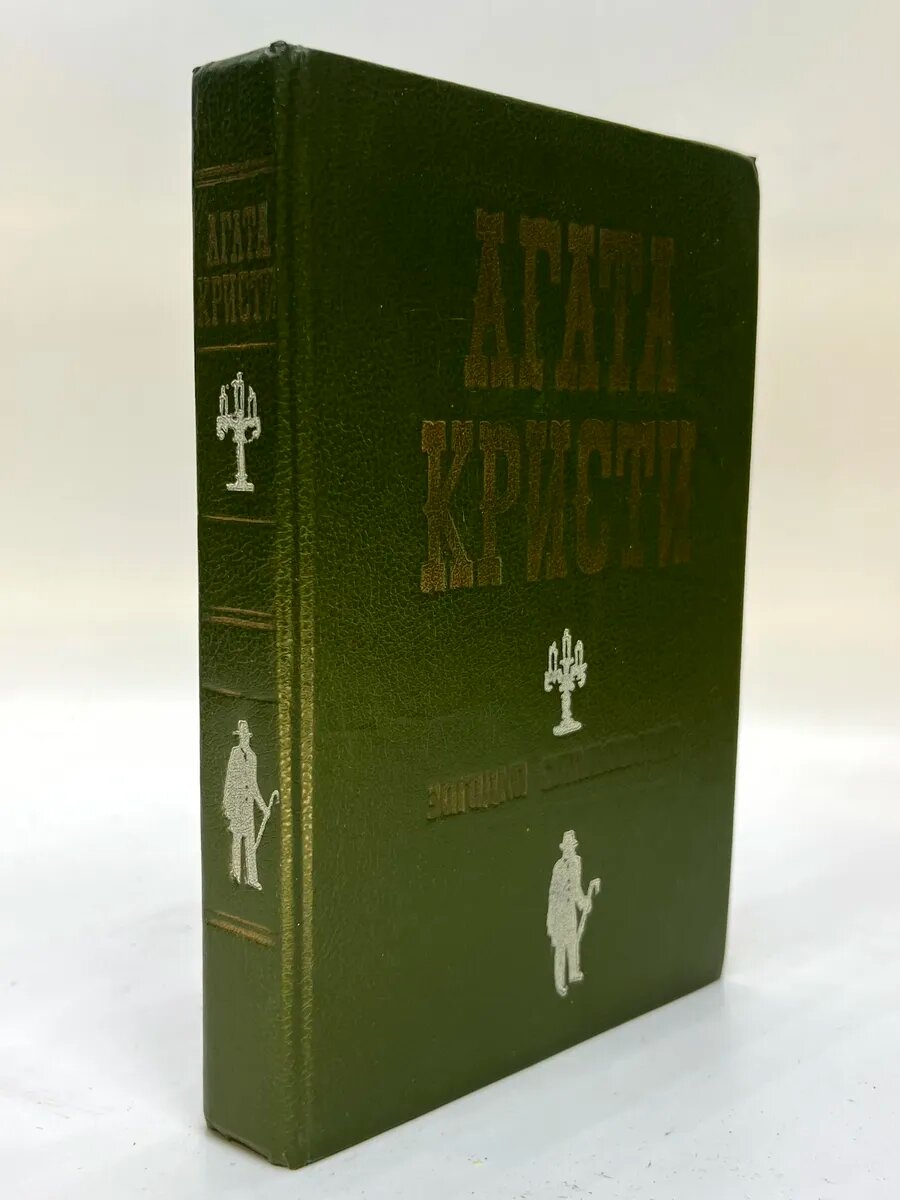 Загадка Ситтафорда