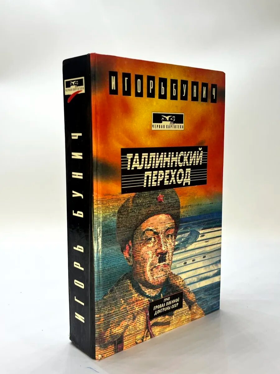 Таллиннский переход