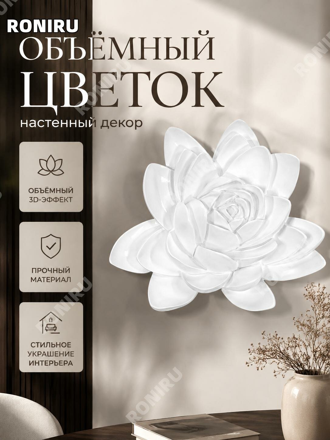 Настенный декор Лотос белый из смолы, малый размер
