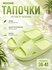 Тапочки, размер 36-37