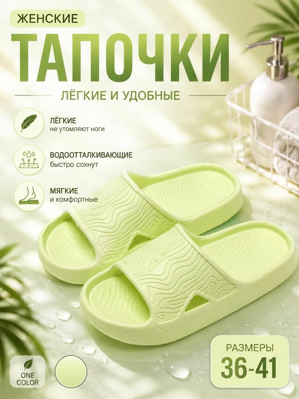 Тапочки